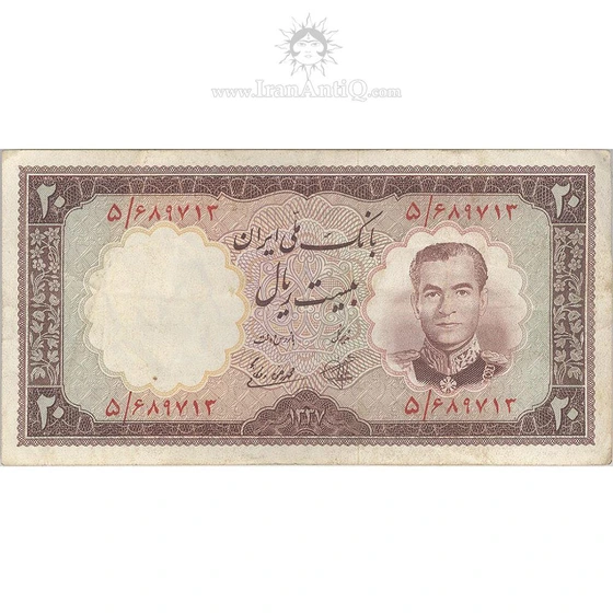 خرید و قیمت اسکناس 20 ریال 1337 - تک - VF35 - محمد رضا شاه ا mohammad reza shah 20 rials 1337 ...