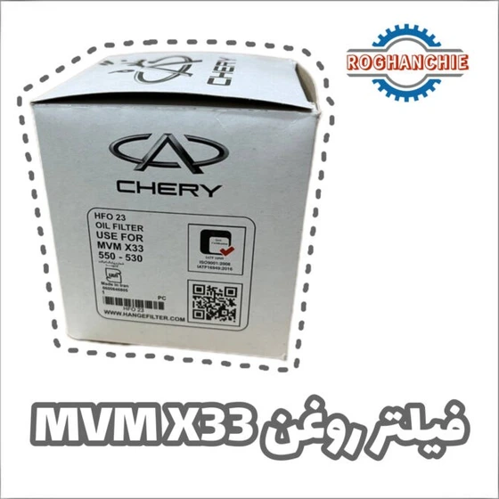 خرید و قیمت فیلتر روغن MVM X33 آرو | ترب