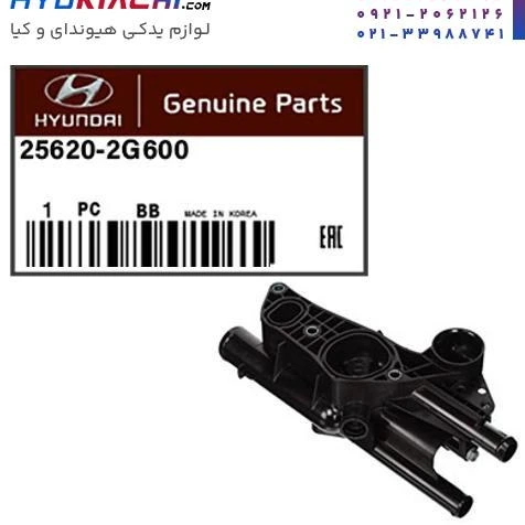 خرید و قیمت پوسته هوزینگ آب سوناتا 2009 کد 25620/2G600 | ترب