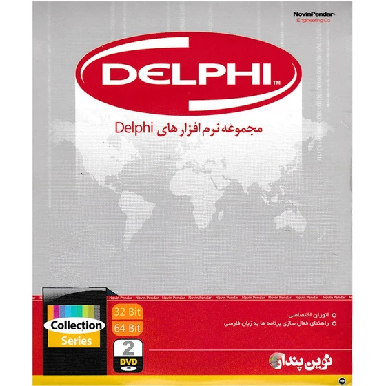 خرید و قیمت مجموعه نرم افزار Delphi نشر نوین پندار ترب