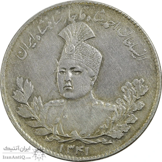 خرید و قیمت سکه 5000 دینار 1341 تصویری (بدون یقه) - EF45 - احمد شاه | ترب