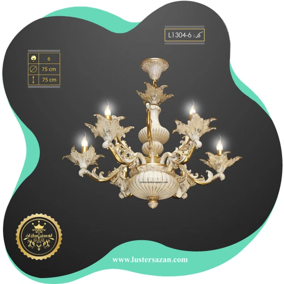 خرید و قیمت لوستر L1304-6 لوسترسازان | ترب