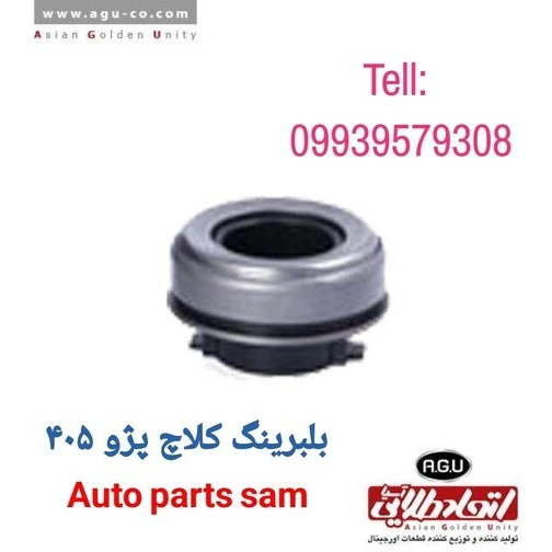 خرید و قیمت بلبرینگ کلاچ پژو 405 اتحاد طلایی آسیا AGU | ترب