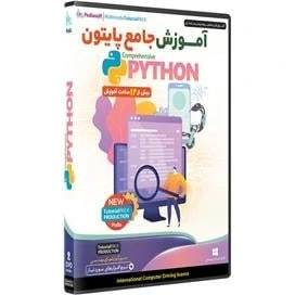 خرید و قیمت آموزش جامع پایتون پدیا سافت python pedia soft | ترب