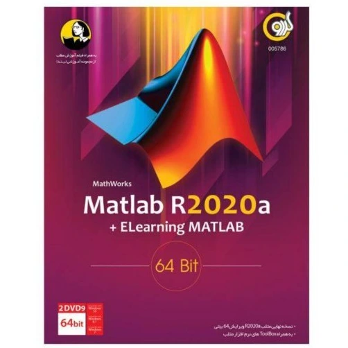 خرید و قیمت نرم افزار متلب 2020 نشر گردو GERDOO Matlab 2020 | ترب