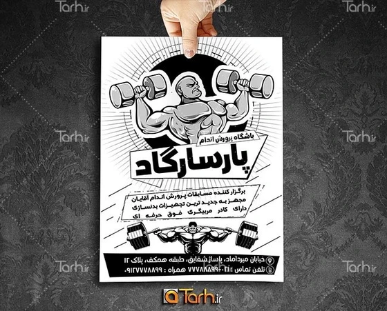 خرید و قیمت طرح تراکت تک رنگ باشگاه | ترب