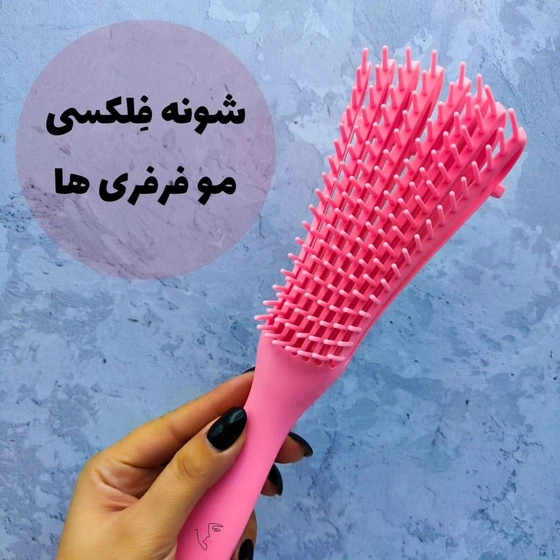 خرید و قیمت شانه فلکسـی برای موهای فر کد 1500523 | ترب