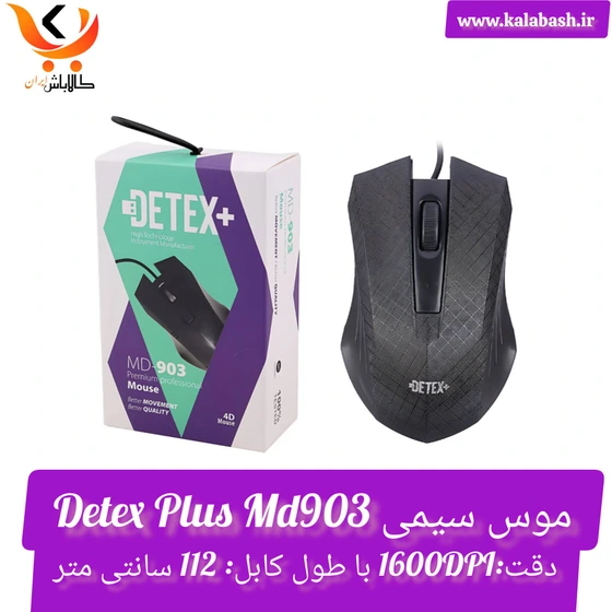 خرید و قیمت موس سیمی Detex Plus Md903 | ترب