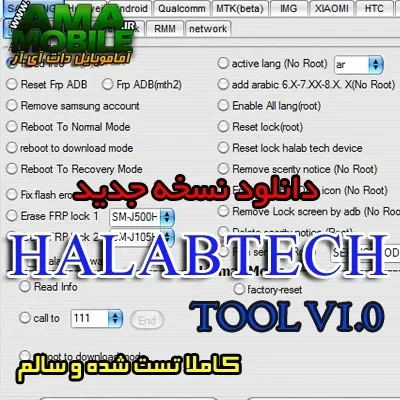 خرید و قیمت نرم افزار حرفه ای Halab Tech Tool ورژن 1.1.6 | ترب