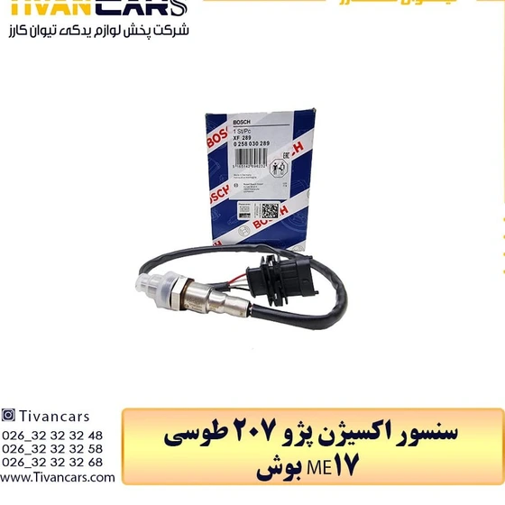 خرید و قیمت سنسور اکسیژن پژو 207 طوسیME17 بوش | ترب