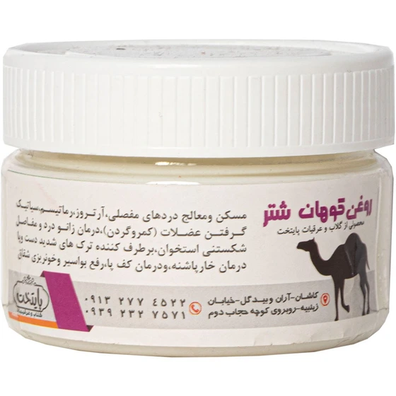 خرید و قیمت روغن کوهان شتر پایتخت 150 گرمی | ترب