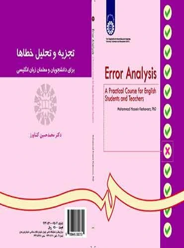 خرید و قیمت تجزیه و تحلیل خطاها برای دانشجویان و معلمان زبان انگلیسی ترب