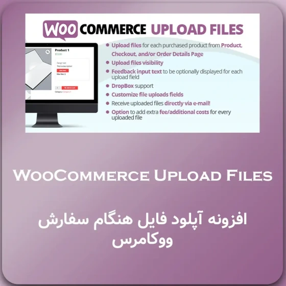 خرید و قیمت WooCommerce Upload Files | افزونه آپلود فایل هنگام سفارش ...