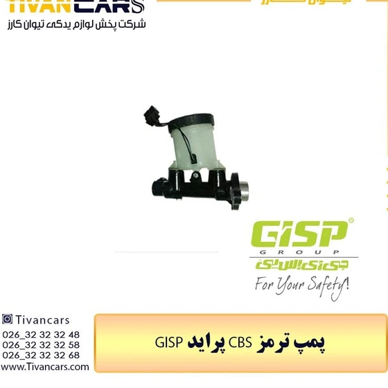 خرید و قیمت پمپ ترمز CBS پراید GISP | ترب