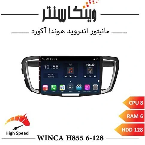 خرید و قیمت مانیتور هوندا آکورد برند وینکا مدل Winca H855 سری H رم | ترب