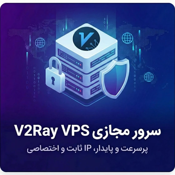 خرید و قیمت خرید اشتراک V2Ray و آی‌پی ثابت | ترب
