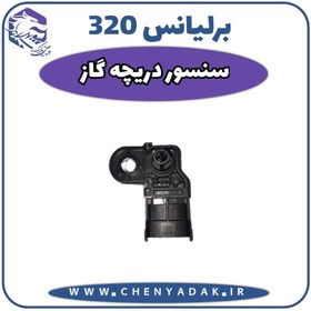 خرید و قیمت سنسور دریچه گاز برلیانس H320 | ترب