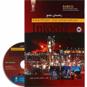 خرید و قیمت کتاب راهنمای جامع Smartplant Instrumentation Intools | ترب