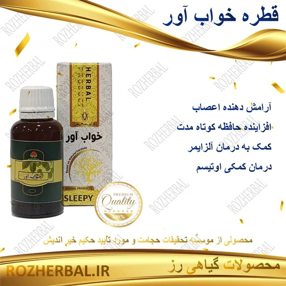 خرید و قیمت قطره خواب آور دکتر خیر اندیش | ترب