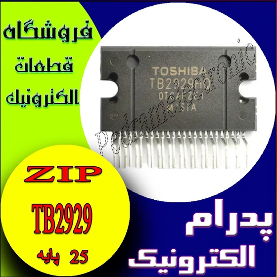 خرید و قیمت ( آی سی تی بی 2929 25 پی آی ان)IC TB 2929 25PIN | ترب