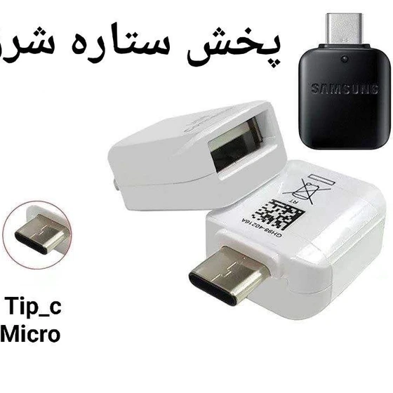 خرید و قیمت Otg Samsung Micro Type c | ترب
