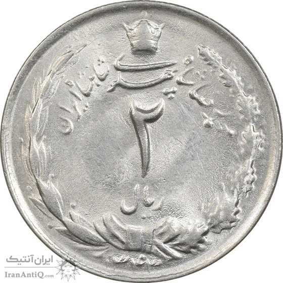 خرید و قیمت سکه 2 ریال 1343 - MS63 - محمد رضا شاه | ترب
