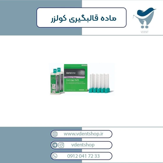 خرید و قیمت ماده قالبگیری کولزر Variotime Heavy Tray Kulzer | ترب