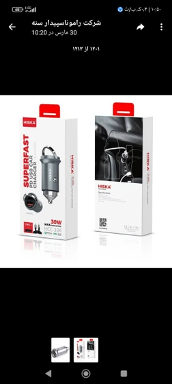 خرید و قیمت شارژر فندکی هیسکا مدل Hcc-306 30 | ترب