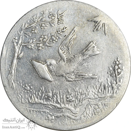 خرید و قیمت سکه شاباش کبوتر 1330 (بدون خجسته نوروز) - AU55 - محمد رضا شاه | ترب