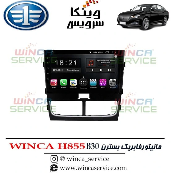 خرید و قیمت مانیتور اندروید فابریک بسترن B30 وینکا مدل Winca H855 رام 3 | ترب