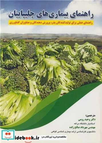 خرید و قیمت کتاب راهنمای بیماری های چلیپاییان - اثر KEVIN E.CONN | ترب
