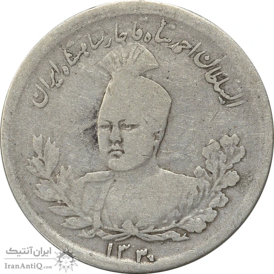 خرید و قیمت سکه 1000 دینار 1330 تصویری - VF30 - احمد شاه | ترب