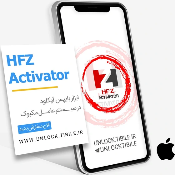 خرید و قیمت ابزار بایپس آیکلود با آنتن HFZ Activator | ترب
