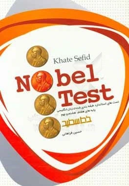 خرید و قیمت Nobel test | ترب