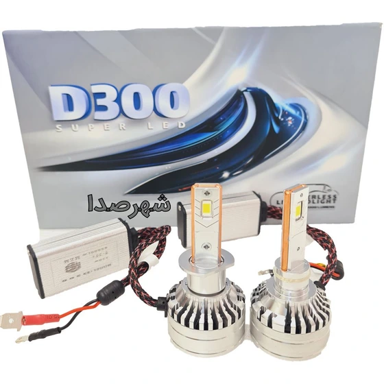 خرید و قیمت هدلایت مدل D300 پایه H1 | ترب