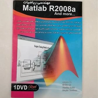 خرید و قیمت نرم افزار مهندسی ریاضیات Matlab R2008a | ترب