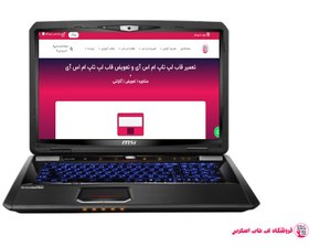 خرید و قیمت قاب لپ تاپ ام اس آی MSI WT70-20K | ترب