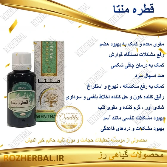 خرید و قیمت قطره منتا دکتر خیر اندیش | ترب
