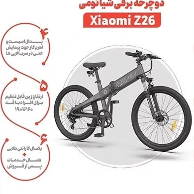 خرید و قیمت دوچرخه برقی تاشو HIMO Z26 شیائومی | ترب