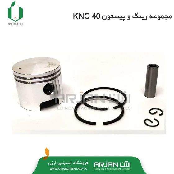 خرید و قیمت مجموعه رینگ و پیستون علف تراش KNC 40 | ترب