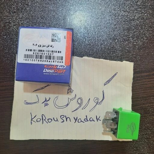 خرید و قیمت رله فن سبز پژو 206 207 سمند ملی ef7 برند دیناپارت ساخت کره جنوبی | ترب