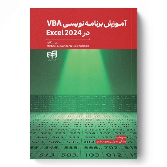 خرید و قیمت آموزش برنامه نویسی VBA در Excel 2024 | ترب