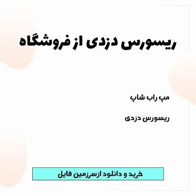 خرید و قیمت ریسورس دزدی از فروشگاه Mta Rob Shop | MTA | ترب