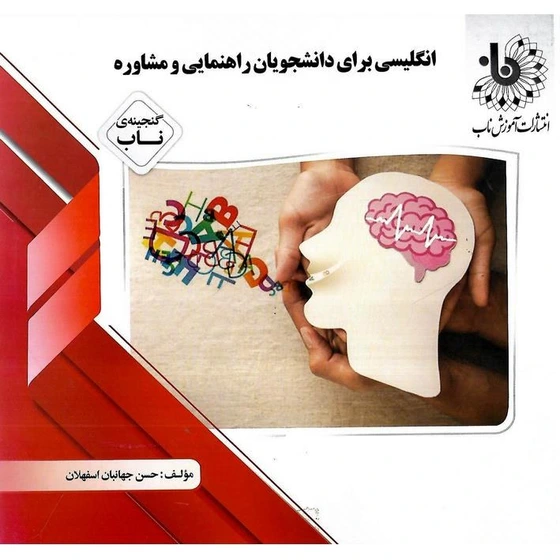خرید و قیمت گنجینه ی ناب انگلیسی برای دانشجویان راهنمایی و مشاوره ترب