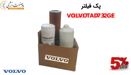 خرید و قیمت پک فیلتر و مشخصات دیزل ژنراتور ولوو TAD732GE | ترب