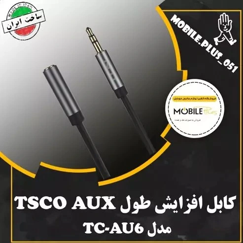 خرید و قیمت کابل افزایش طول AUX تسکو مدل TC-AU6 طول 1 متر | ترب