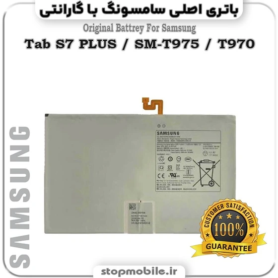 خرید و قیمت باتری تبلت سامسونگ Tab S7 PLUS / SM-T975 / T970 | ترب