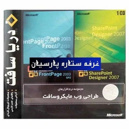 خرید و قیمت مجموعه نرم افزار طراحی وب ماکروسافتFRONTPAGE AND SHAREPOINT ...