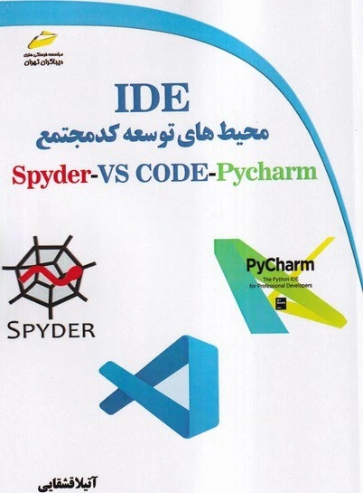 خرید و قیمت IDE محیط های توسعه کد مجتمع Spyder-VS CODE-Pycharm | ترب