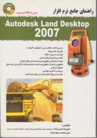 خرید و قیمت راهنمای جامع نرم افزار اتودسک لنددسک تاپ 2007-AUTODESK LAND ...
